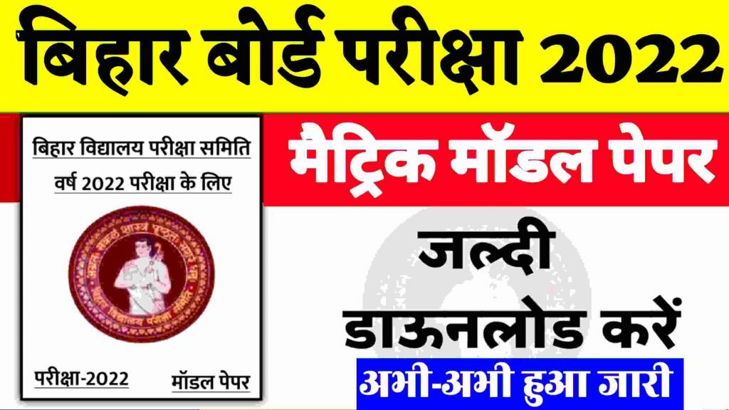 Model Paper 2022 Class 10 UP Board Archives SARKARI CENTER Model Paper 2022 Class 10 UP Board Archives SARKARI CENTER