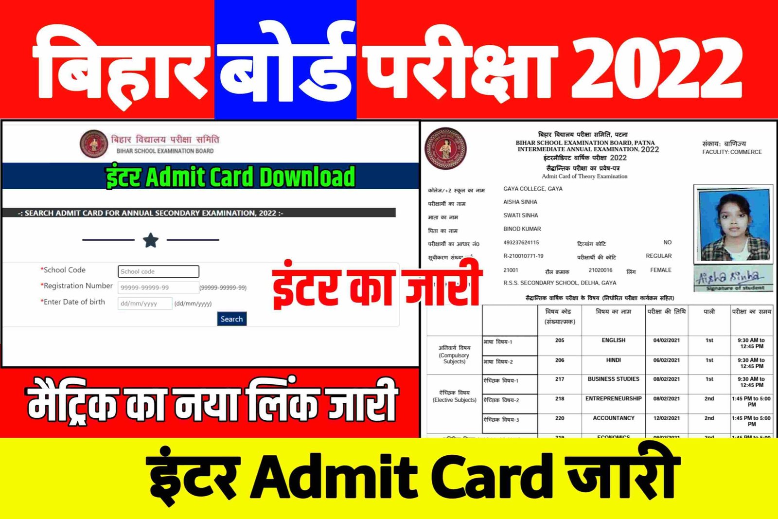 Admit Card Download 2022| BSEB Inter Matric Admit card 2022