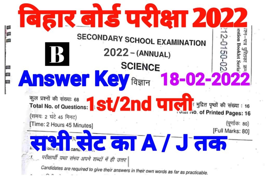 Bihar Board Matric Pariksha 2022 Ka Science Ka Objective Ka Answer Key 