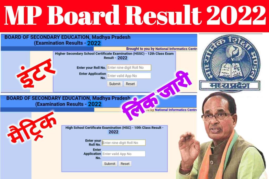 MP Board 10th 12th Result 2022 Mp Board Result Kese Dekhe 2022 