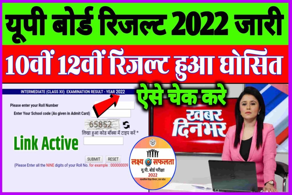UP Board 10th 12th Result 2022 Out UP Board Result 2022 Class 12 UP Board 10th 12th Result 2022 Out UP Board Result 2022 Class 12
