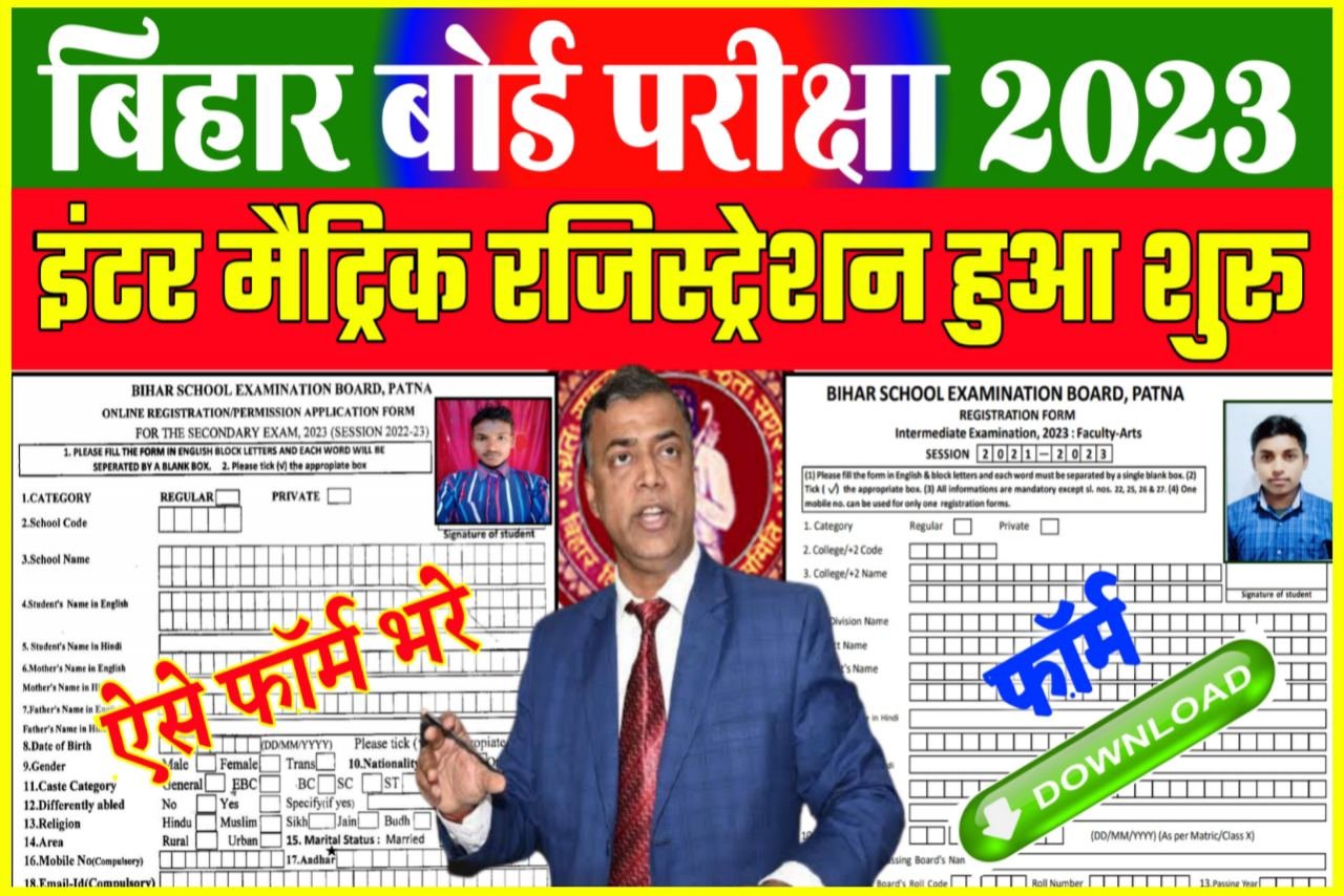 Inter Matric Registration Form Online 2023| Registration Form