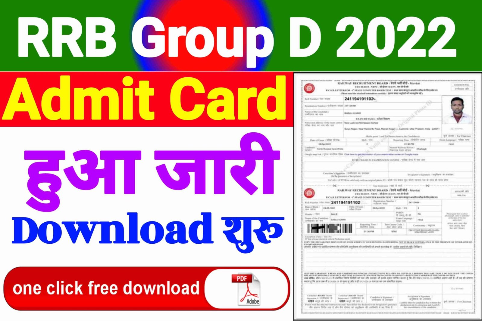RRB Group D Admit Card 2022 Download| rrbcdg.gov.in