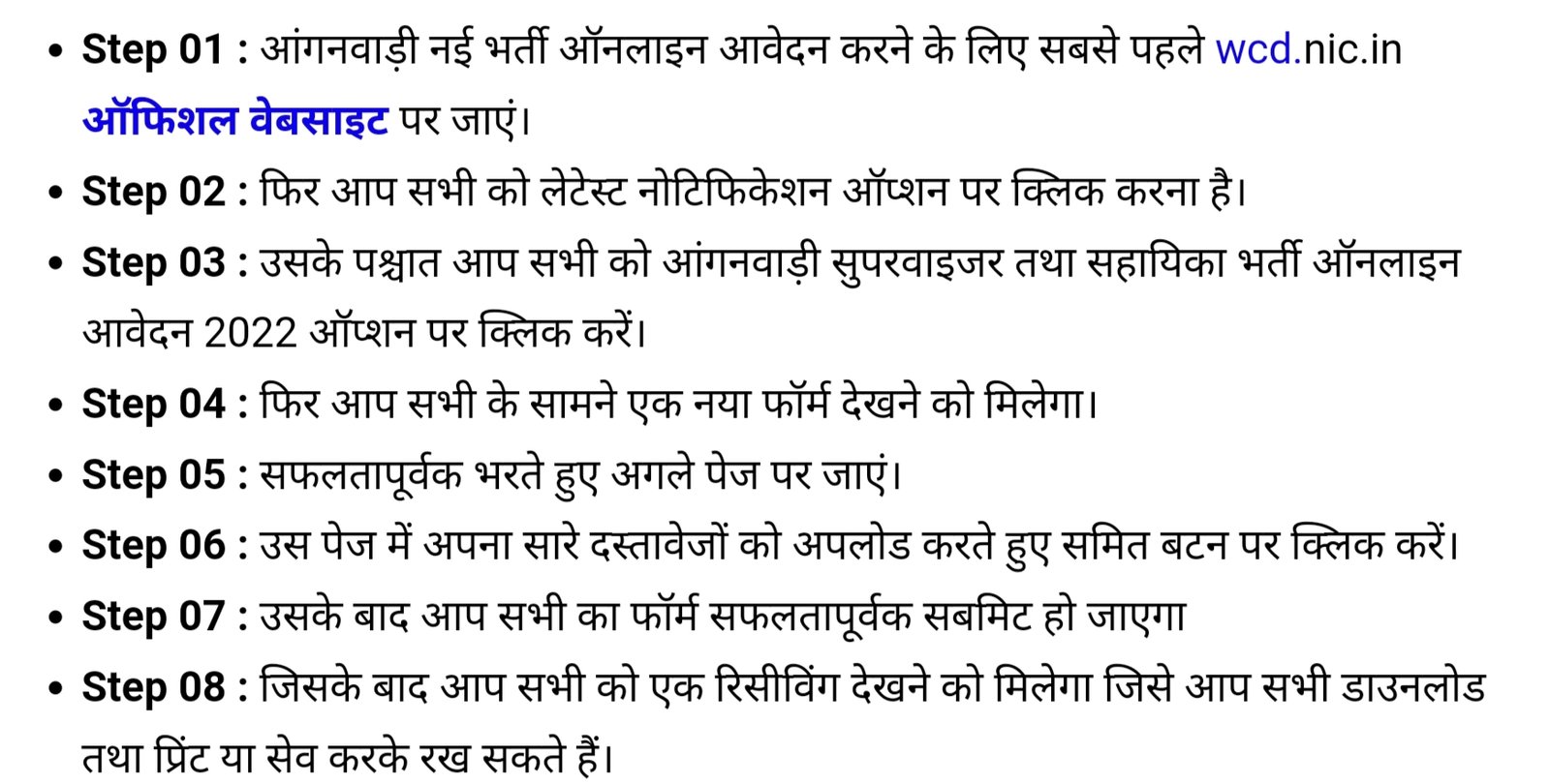 Anganwadi Vacancy Online Form 2022| आंगनवाड़ी में 5वीं, 8वी, 10वी