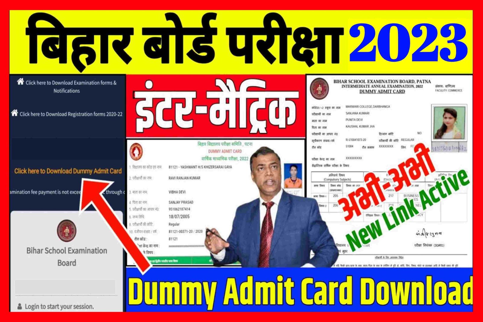 Inter Matric Dummy Admit Card 2023 Download: बिहार बोर्ड इंटर मैट्रिक