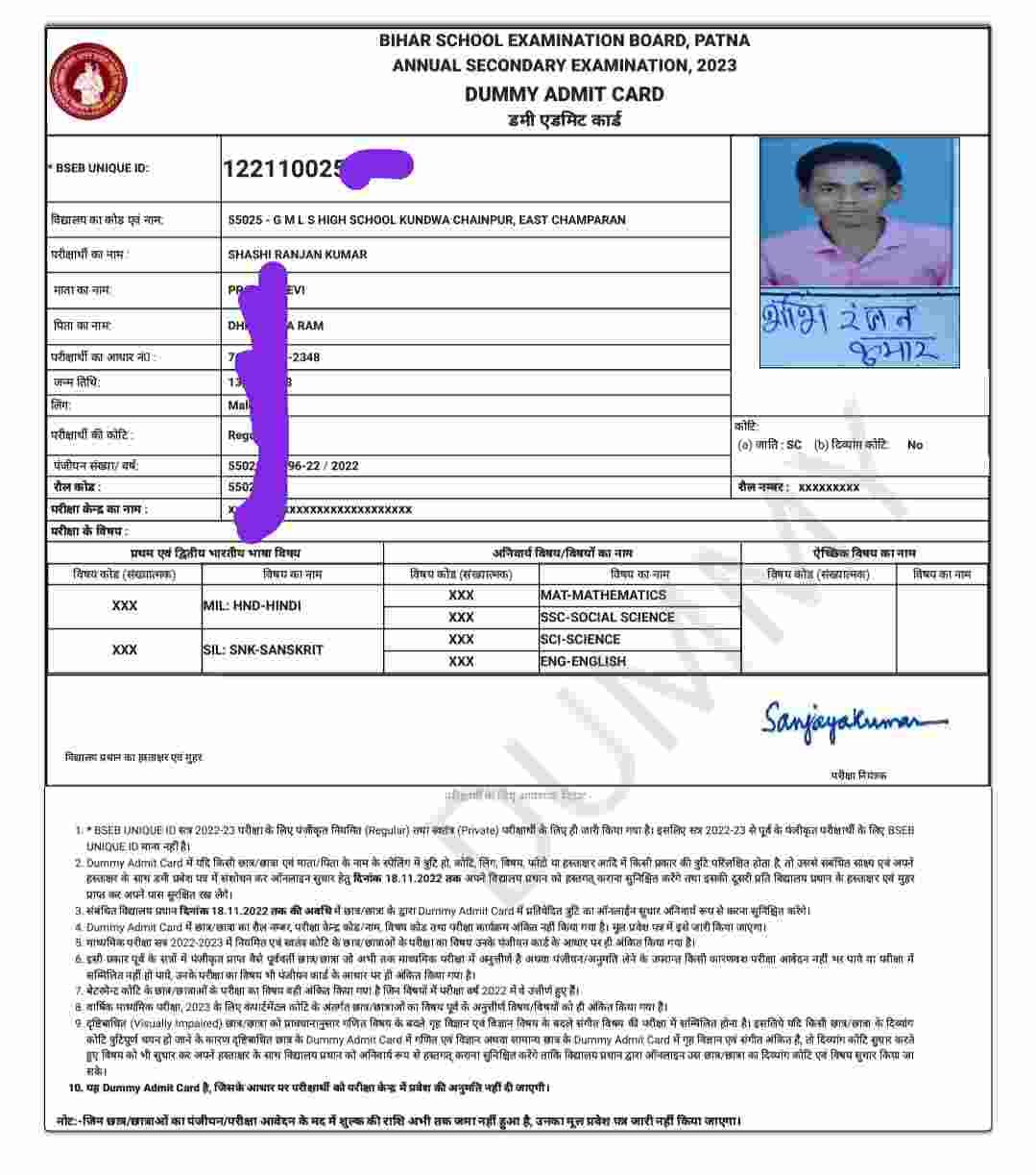 Bihar Board Matric Dummy Admit Card 2022 Download: बिहार बोर्ड