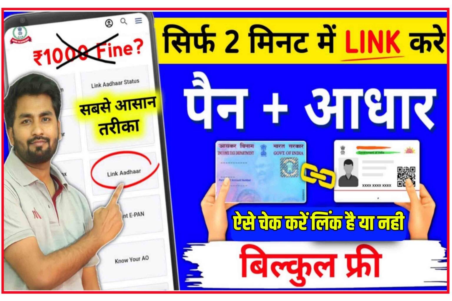 PAN Card To Aadhar Card Link Online : PAN Aadhaar link online