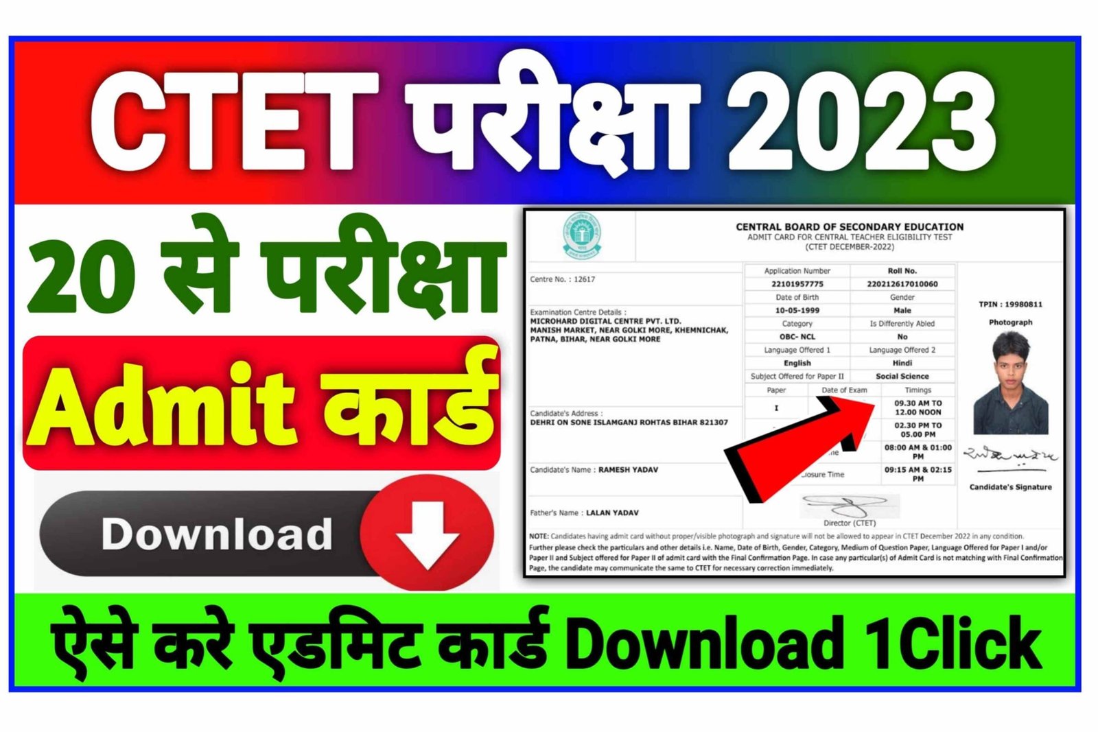 CTET Admit Card 2023 Download: लाखों छात्रों का इंतज़ार ख़त्म, यहाँ से