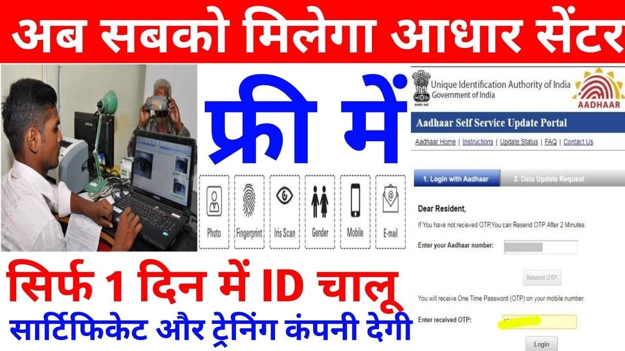 Aadhar Card Center Kaise Khole: How to Open Aadhar Card