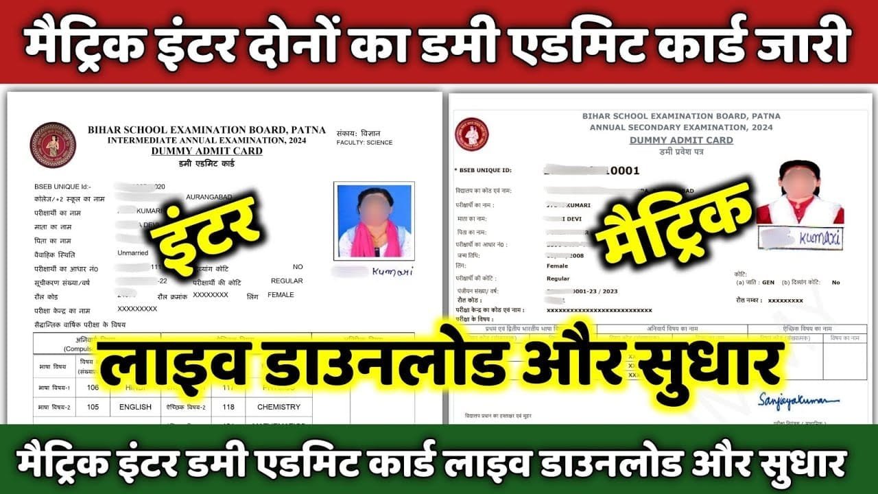 Bihar Board Matric Dummy Admit Card 2024 : Bihar Board Dummy