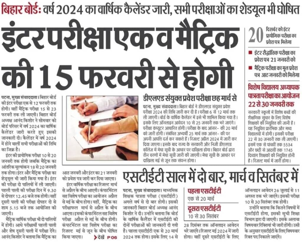 Bihar Board Inter Matric Exam Time Table 2024: बिहार बोर्ड ने जारी किया