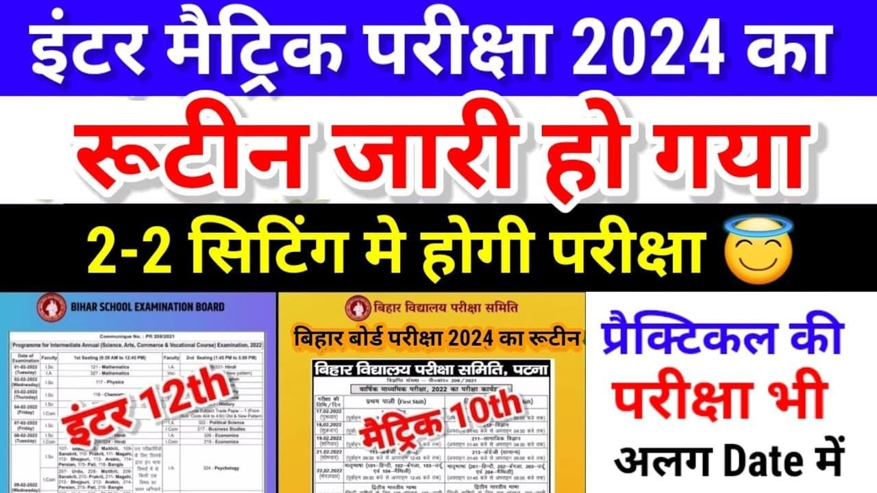 Bihar Board Inter Matric Exam Time Table 2024: बिहार बोर्ड ने जारी किया