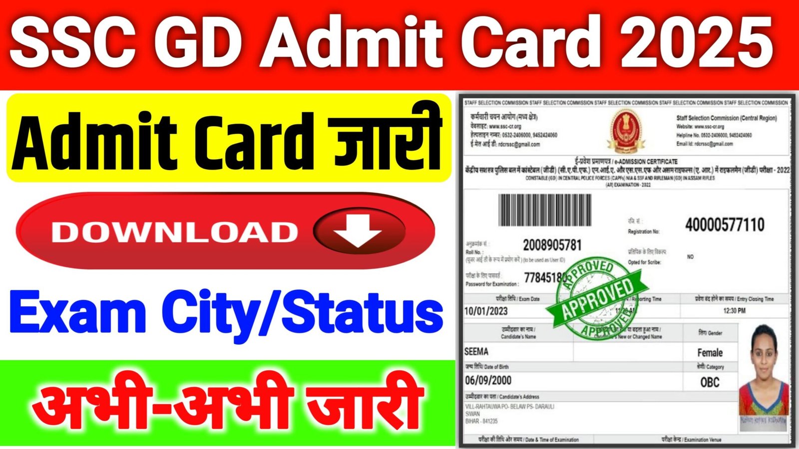SSC GD Admit Card 2025 PDF Download: एसएससी जीडी कांस्टेबल का एडमिट कार्ड हुआ जारी यहाँ से करे ...