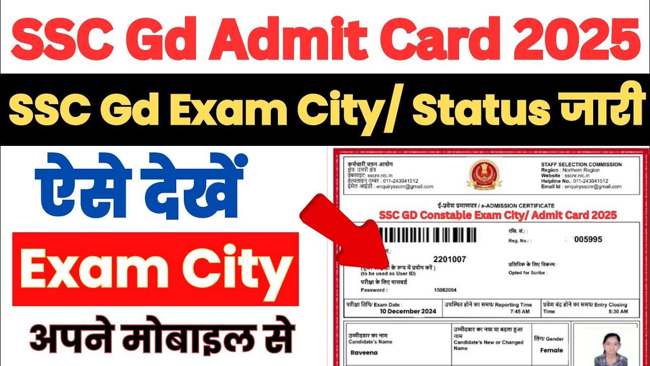 SSC GD Constable Exam City & Admit Card 2025: डाउनलोड लिंक और पूरी जानकारी सभी लिंक हुआ जारी