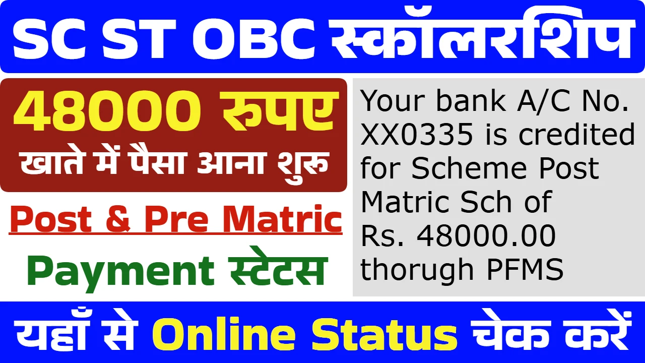 SC ST OBC Scholarship 2025: सभी के खाते में स्कॉलरशिप के 48000 रुपए खाते में आना शुरू, जाने कैसे ...
